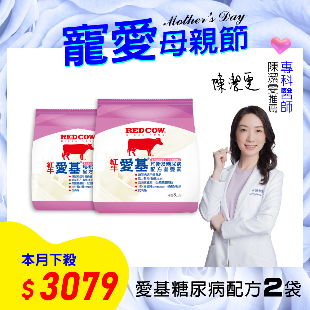 滿額贈禮 | RED COW紅牛奶粉