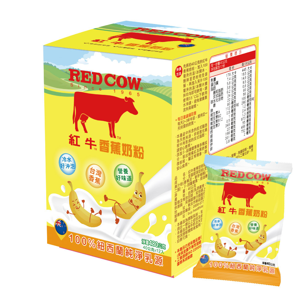 滿額贈禮 | RED COW紅牛奶粉