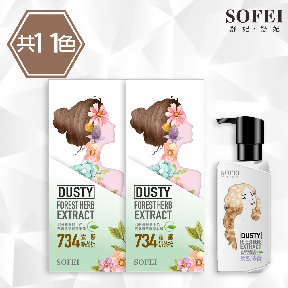 時尚彩染｜霧感染髮 | ️ 時尚彩染｜霧感染髮商品推薦 | SOFEI 舒妃頭髮保養專家