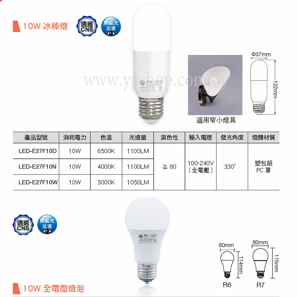 熱銷排行榜 | YP燈飾