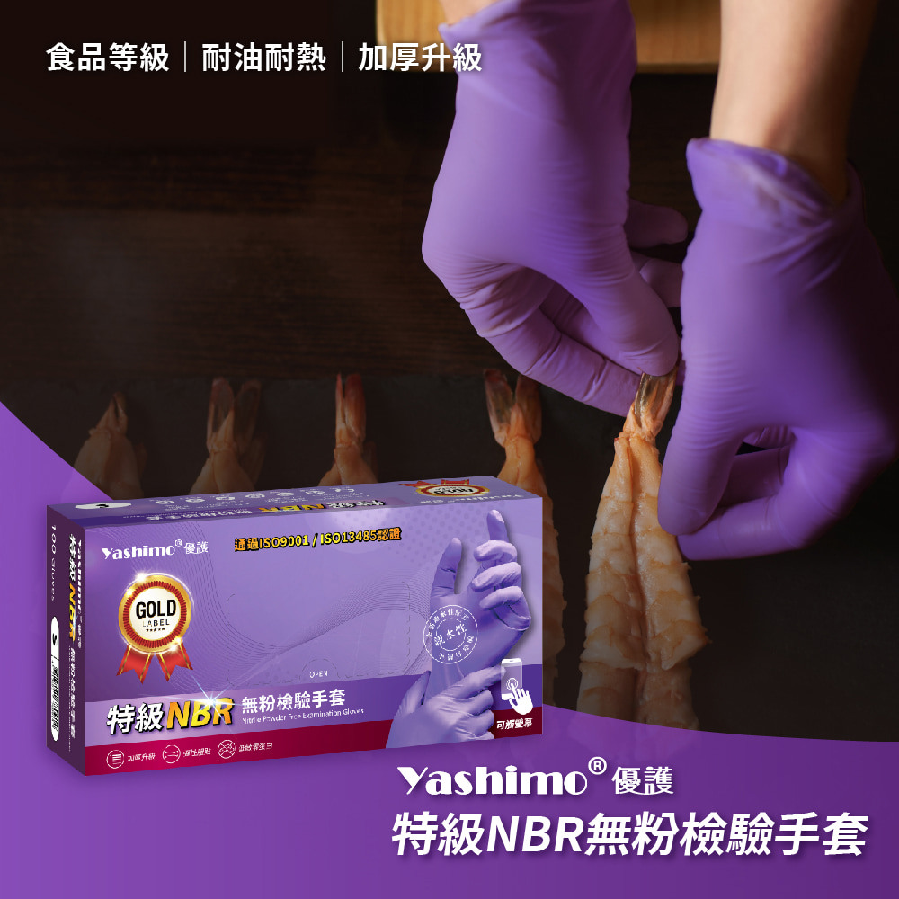 最新商品頁 - Yashimo優護｜舒適手套專家