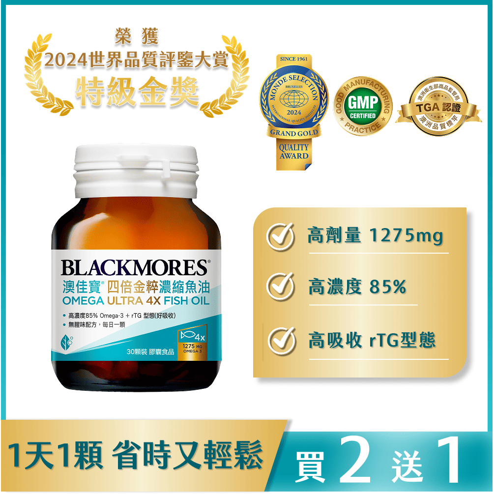 魚油 | 熱銷推薦 | BLACKMORES｜澳佳寶台灣