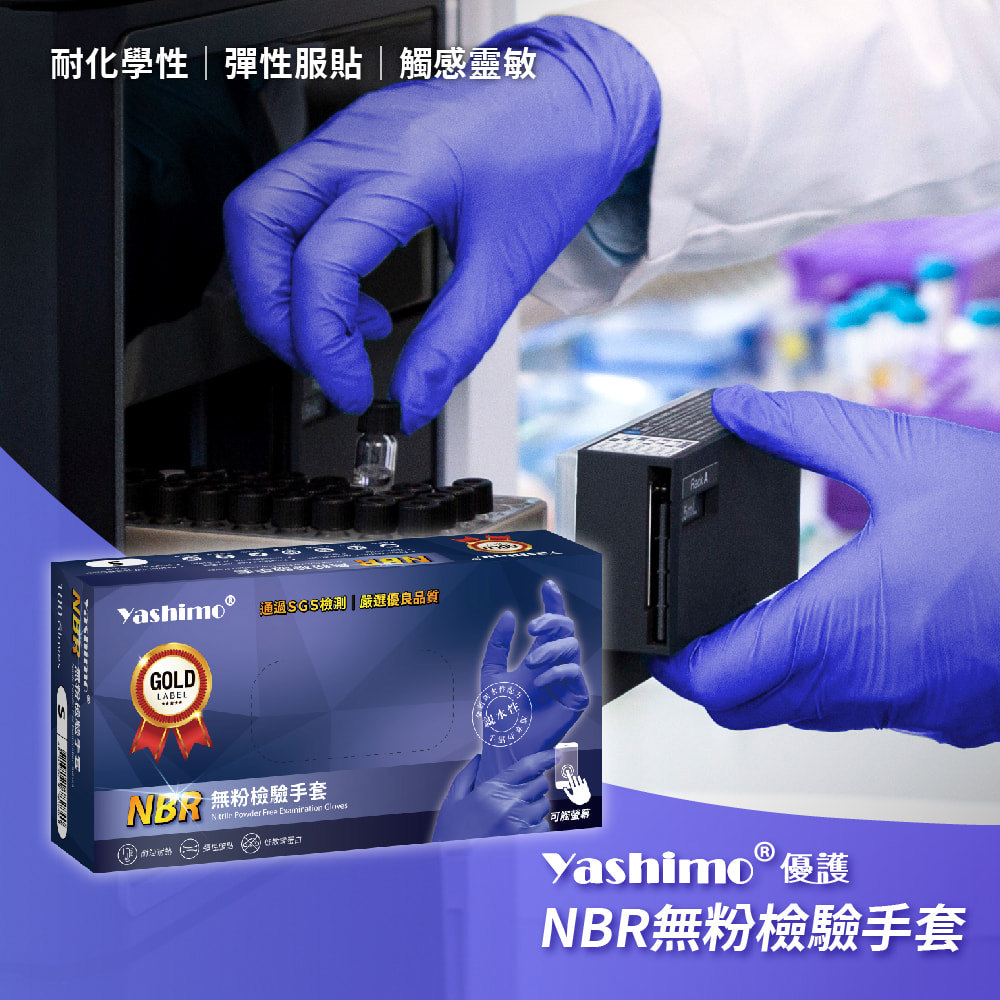 最新商品頁 - Yashimo優護｜舒適手套專家