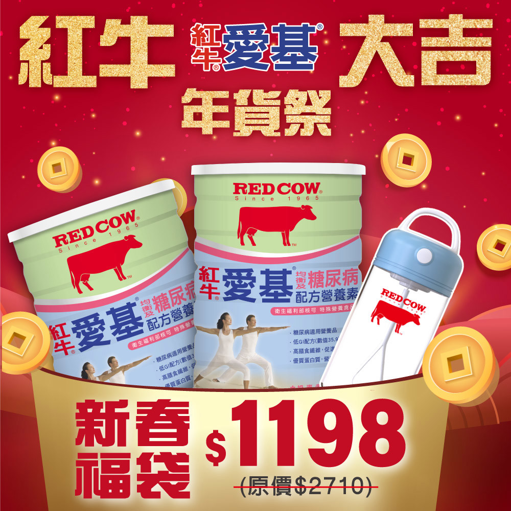 滿額贈禮 | RED COW紅牛奶粉