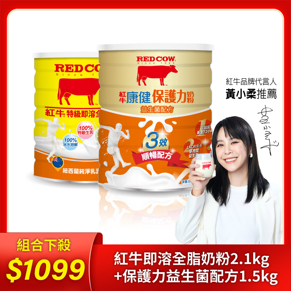 滿額贈禮 | RED COW紅牛奶粉
