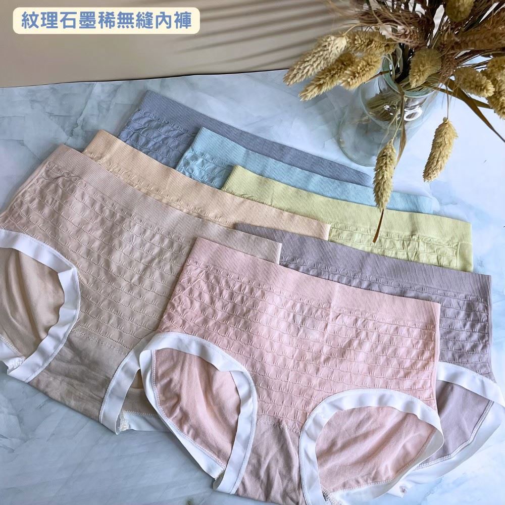 【HENIS】紋理石墨稀無縫內褲六件組(顏色隨機出貨) | FamilyMart 全家便利商店
