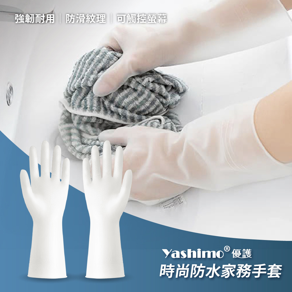 最新商品頁 - Yashimo優護｜舒適手套專家