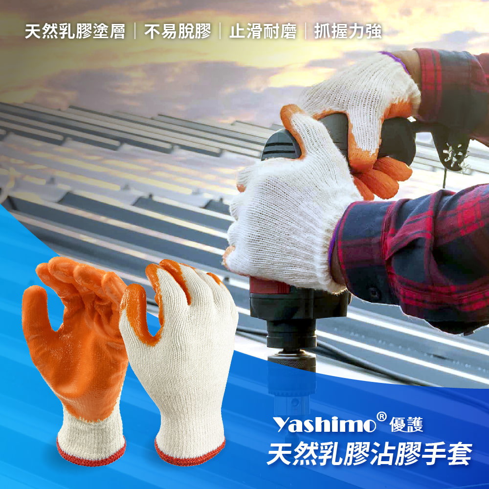 最新商品頁 - Yashimo 舒適手套專家