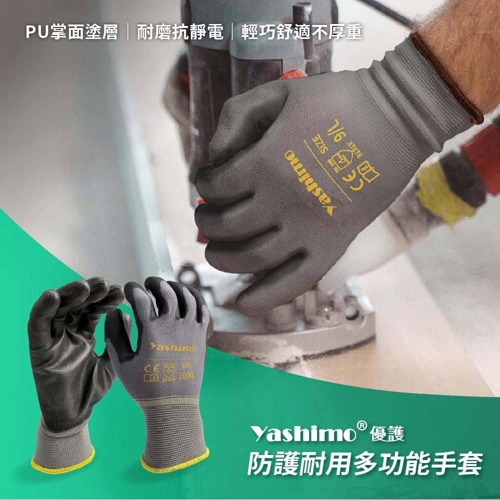 最新商品頁 - Yashimo優護｜舒適手套專家