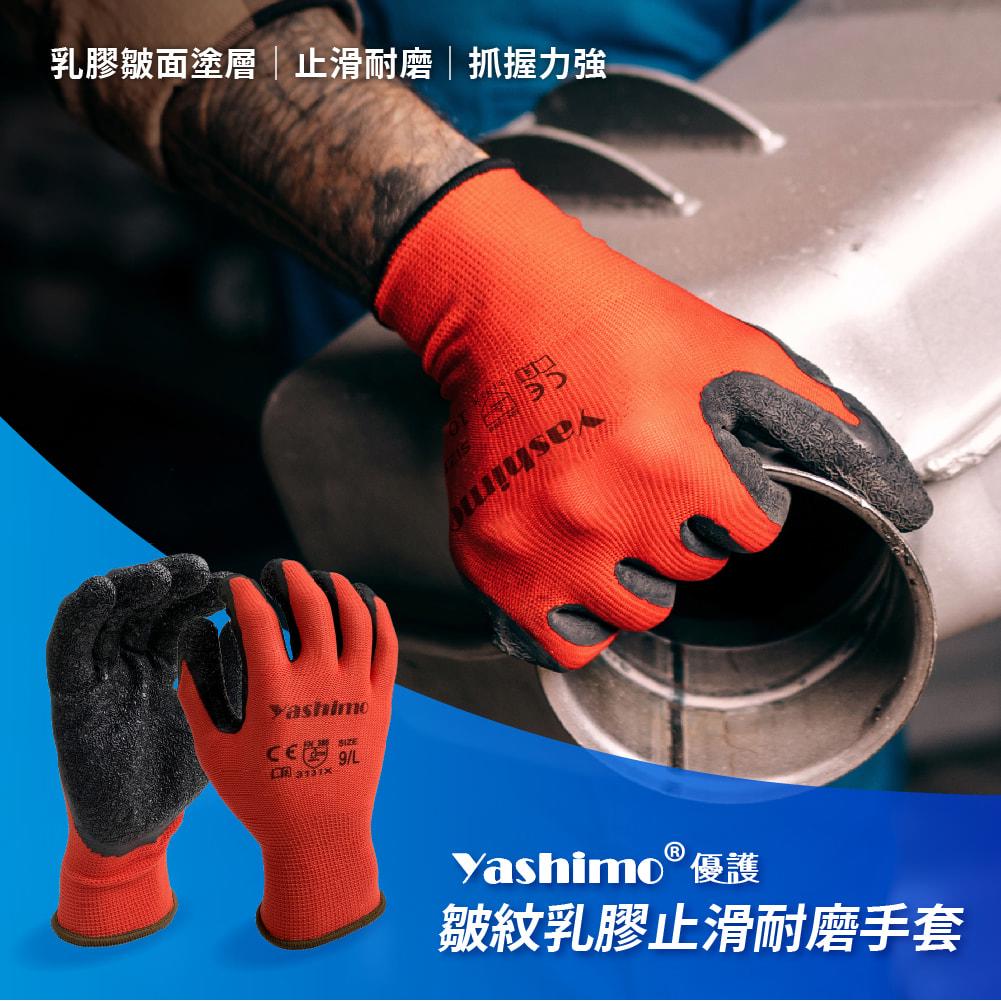 最新商品頁 - Yashimo優護｜舒適手套專家