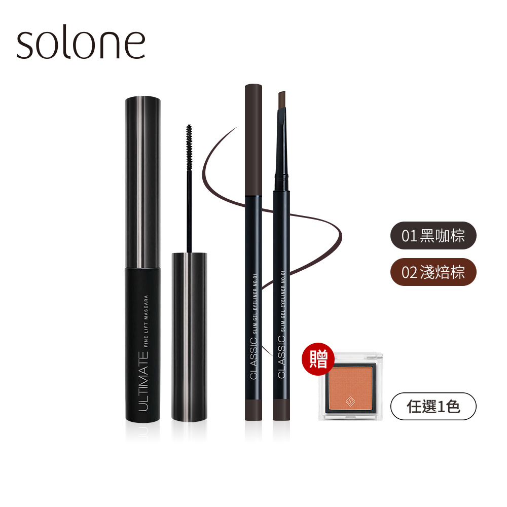 滿額贈禮 | Solone