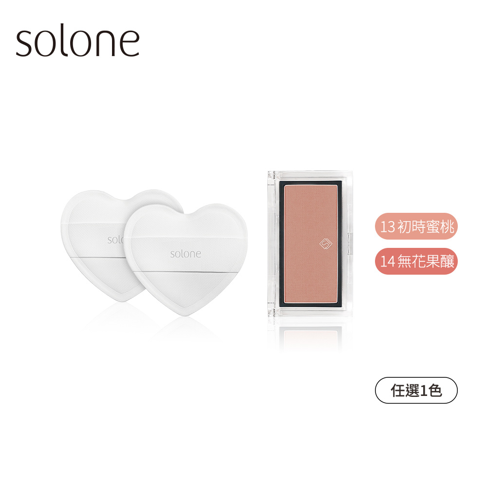 滿額贈禮 | Solone