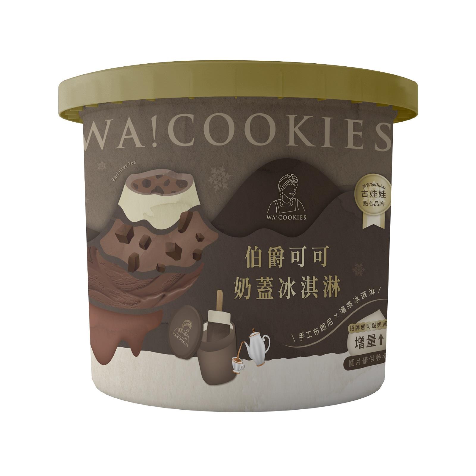 【WA！COOKIES】伯爵可可奶蓋冰淇淋(530gx1個) | FamilyMart 全家便利商店