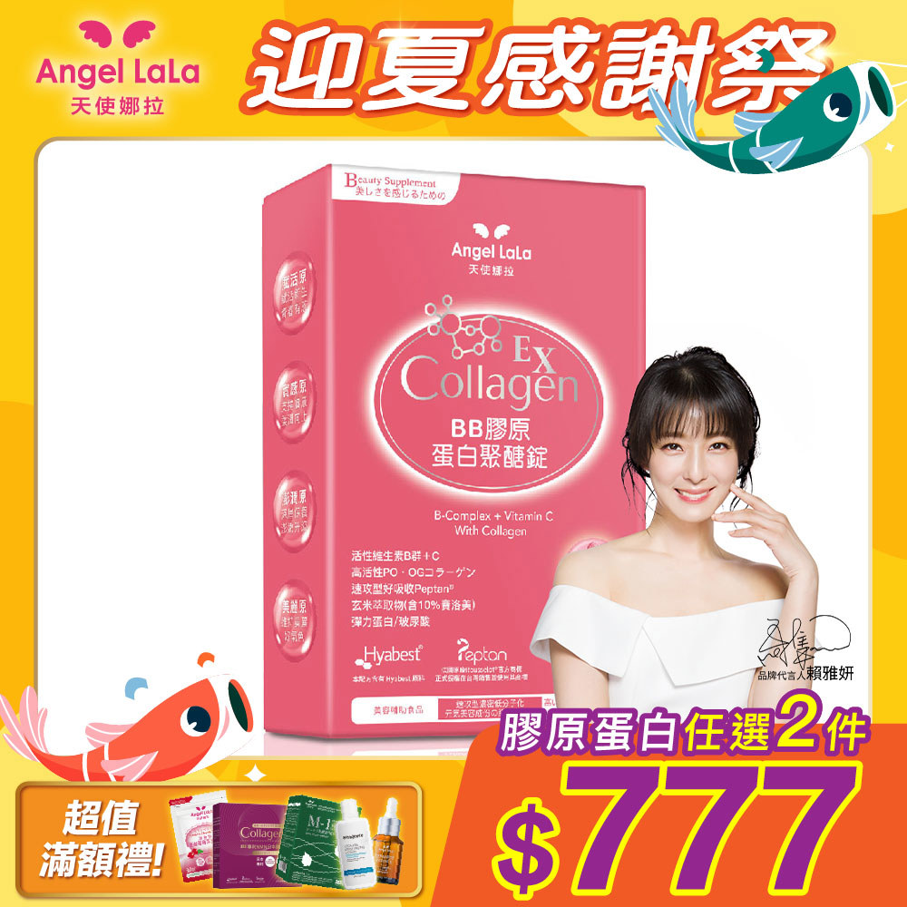 最新商品頁 - Angel Lala 天使娜拉