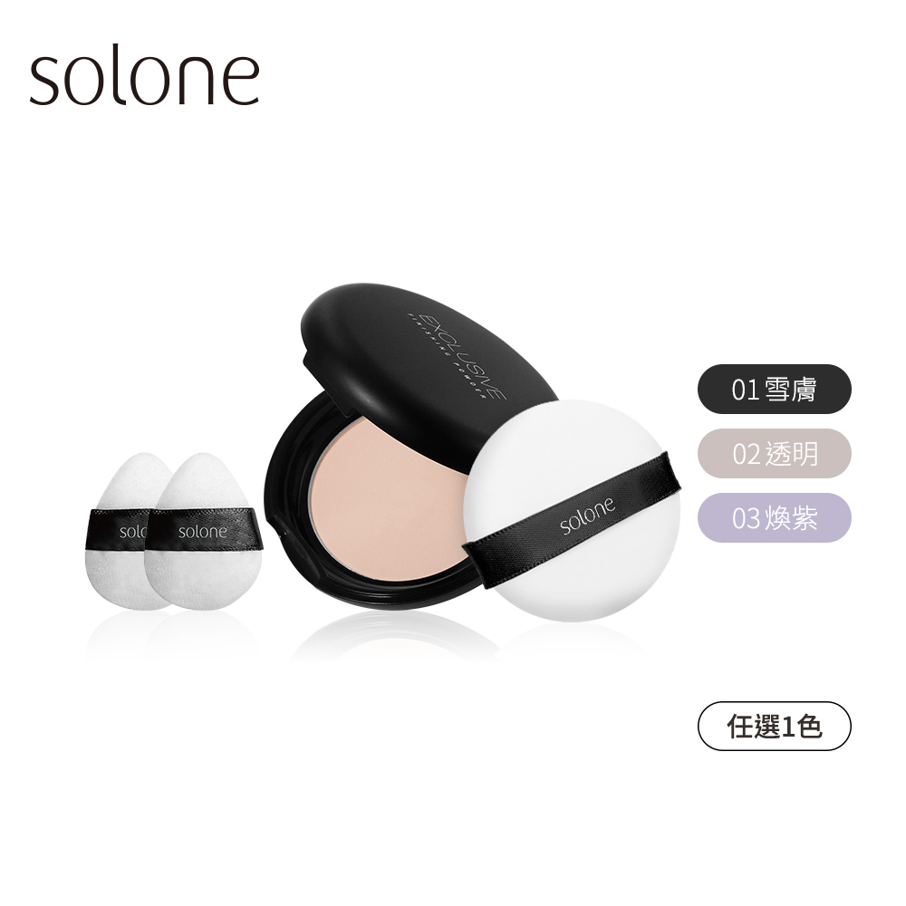 滿額贈禮 | Solone