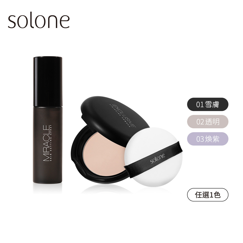 滿額贈禮 | Solone