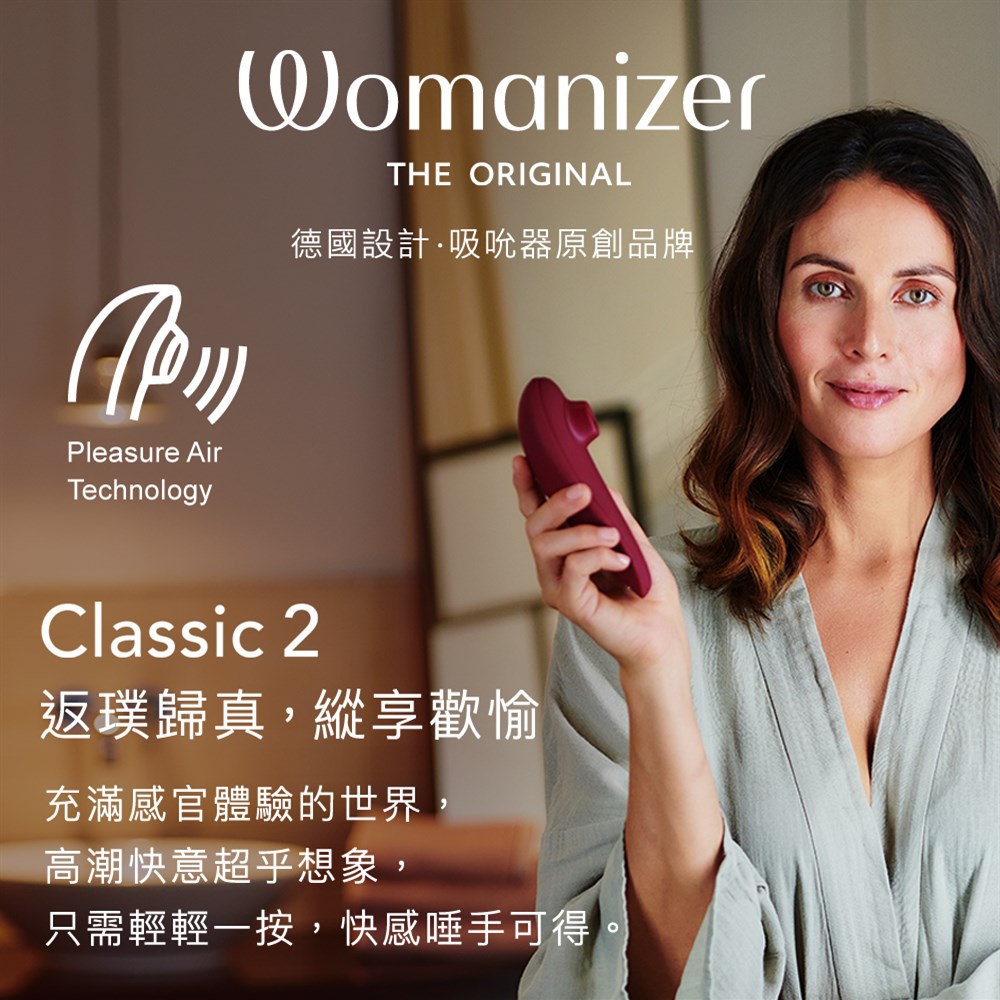 Womanizer Classic 2吸吮愉悅器-酒紅 情趣用品_廠商直送 | 熱銷推薦 | 康是美網購eShop
