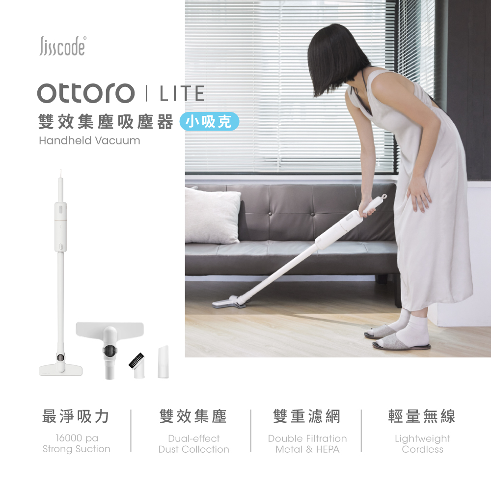 【Lisscode】Ottoro LITE 雙效集塵吸塵器 | 輕量化 ＋ 自動集塵 LV-02_廠商直送 | 熱銷推薦 | 康是美網購eShop