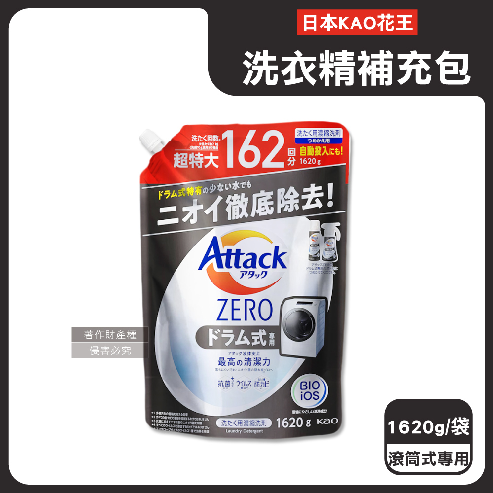 【日本KAO花王】Attack ZERO極淨超濃縮洗衣精補充包1620g/袋-滾筒式洗衣機專用（黑）（最高清潔力Bio IOS洗淨因子，衣物除臭香氛，直立式/滾筒式/室內晾曬消臭）_廠商直送 ...