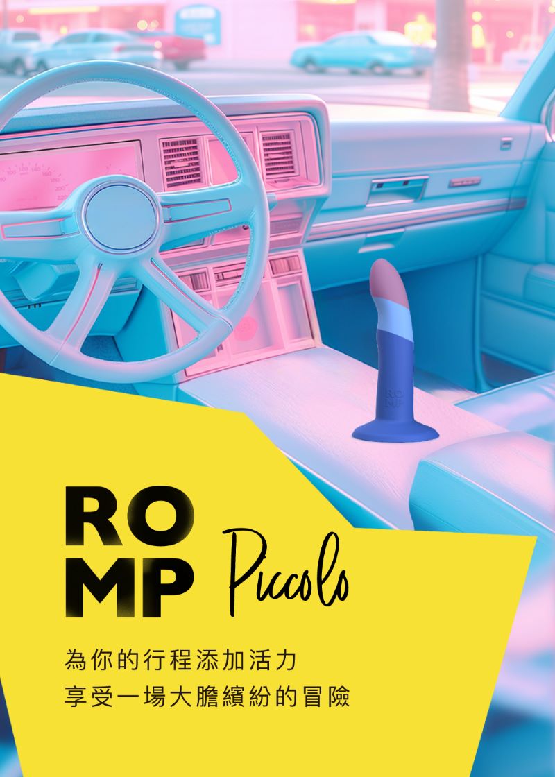 ROMP Piccolo 5吋矽膠陽具 情趣用品 | 熱銷推薦 | 康是美網購eShop