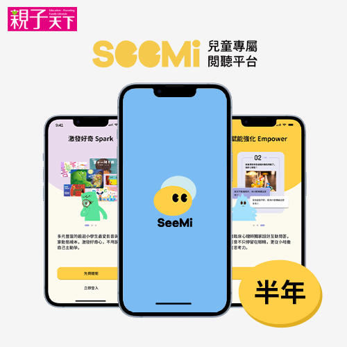 天下網路書店-SeeMi App 兒童專屬閱聽平台（半年）