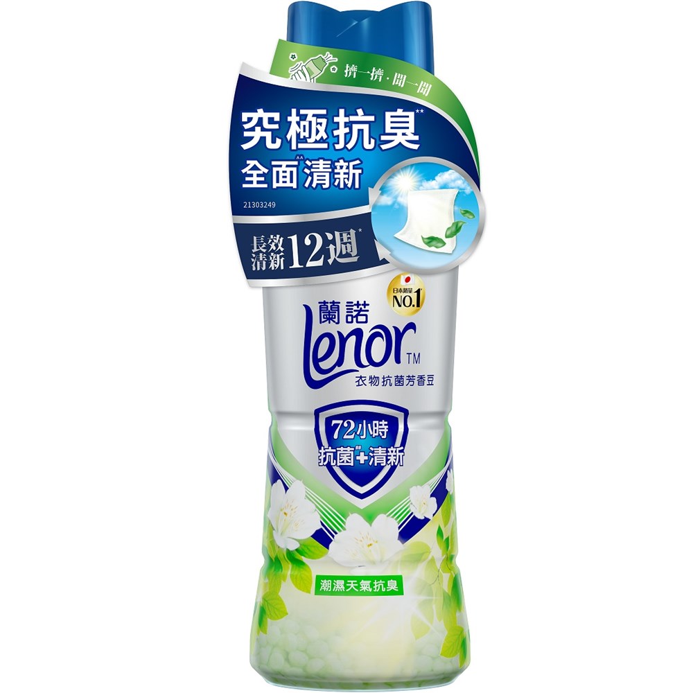 蘭諾Lenor衣物抗菌芳香豆潮濕天氣抗臭440ML | 熱銷推薦 | 康是美網購eShop