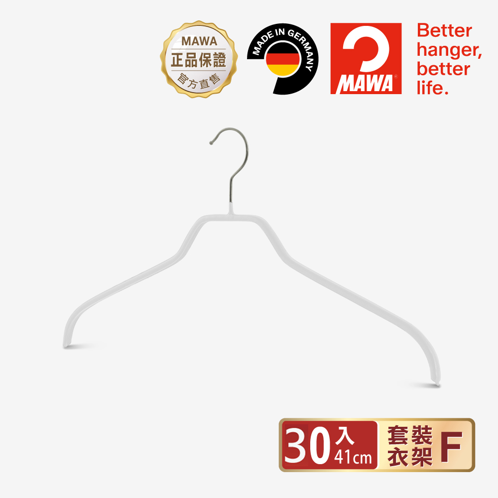 【德國MAWA】德國原裝進口時尚簡約止滑無痕衣架41cm/30入 白 | 熱銷推薦 | 康是美網購eShop