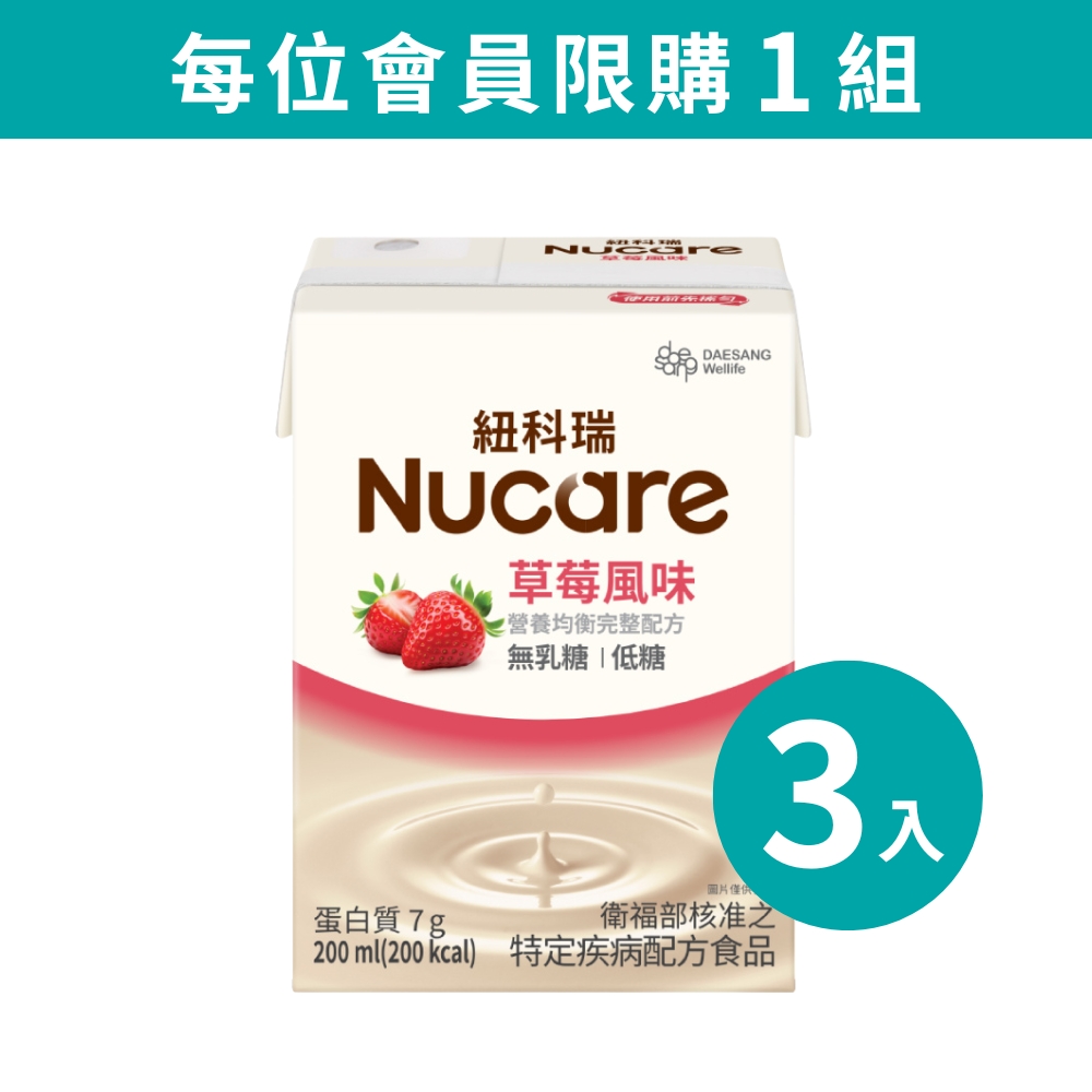【嘗鮮價｜限購1組】NUCARE 可倍力 營養飲-草莓風味 (200ml/3瓶/組)【杏一】 | 熱銷推薦 | 杏一健康生活館