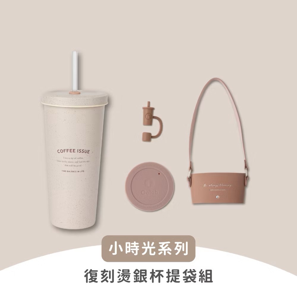 【Oolab】小時光系列 710ml復刻燙銀杯提袋組(6款) | 熱銷推薦 | 康是美網購eShop