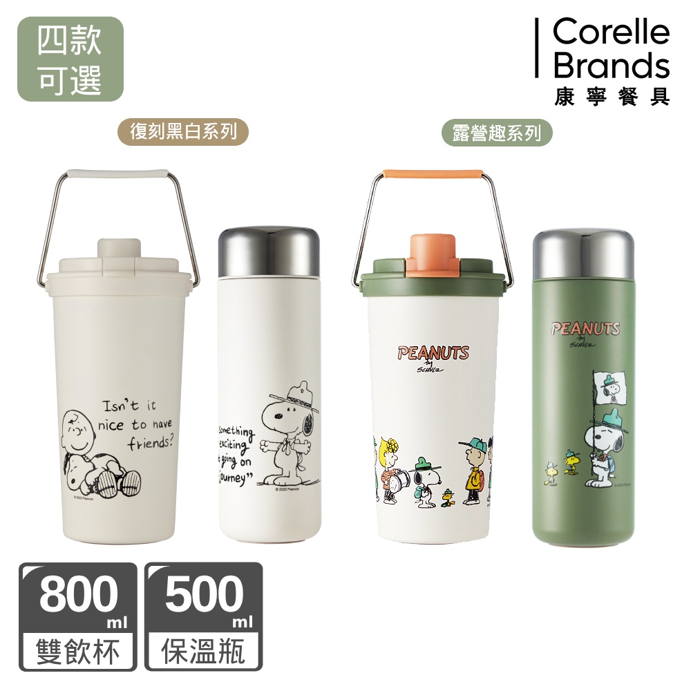 超值1+1【康寧SNAPWARE】鋅動輕瓷大容量不鏽鋼手提保溫杯800ml+鋅動輕瓷不鏽鋼隨行保溫杯500ml-SNOOPY復刻黑白/SNOOPY露營趣-四款任選 | 熱銷推薦 | 康是美網購 ...