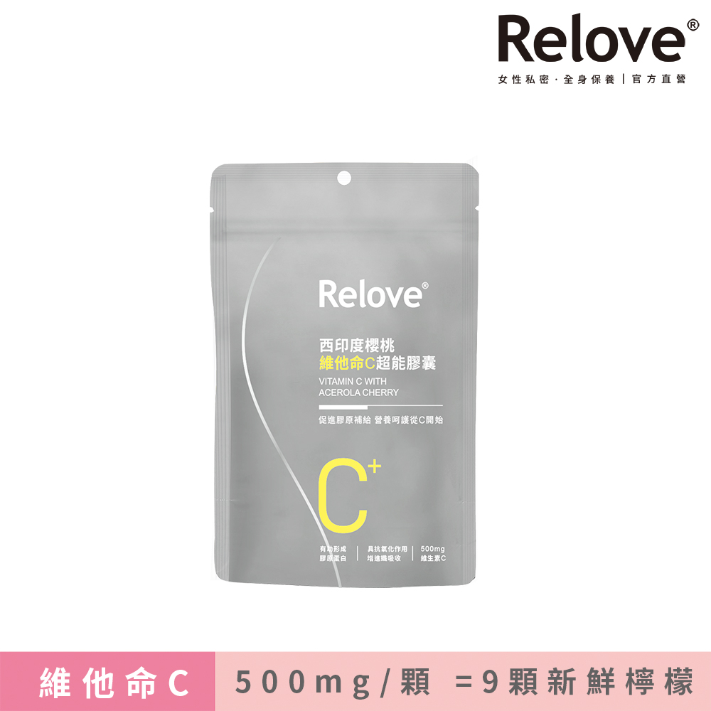 Relove西印度櫻桃維他命C膠囊30顆 | 熱銷推薦 | POYA寶雅線上買