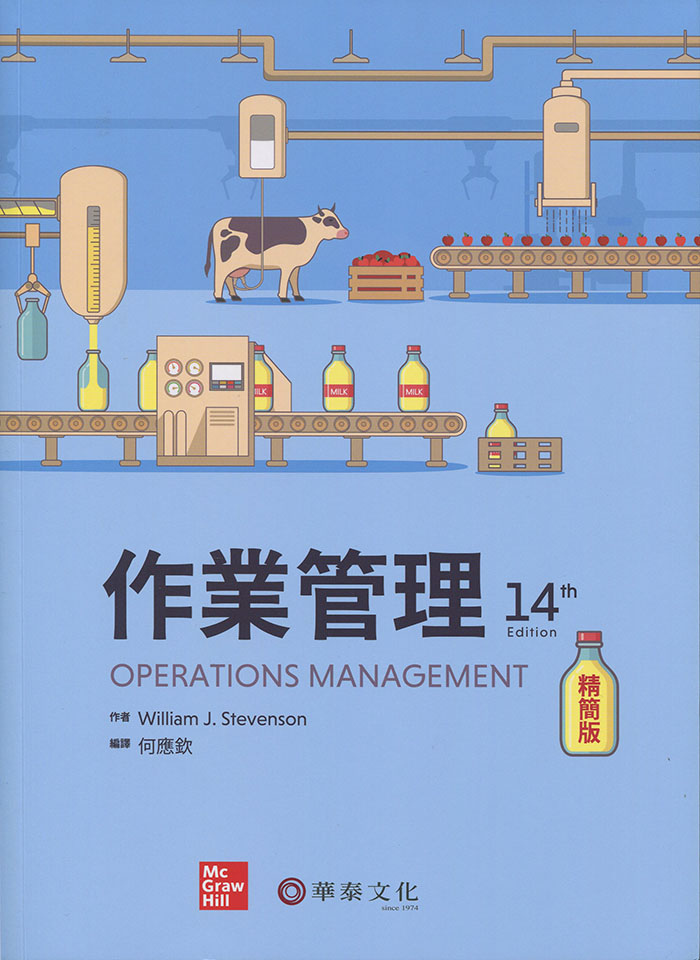 作業管理精簡版(Stevenson/Operations Management 14e) 14版 何應欽 - 麗文校園購∣師生教育優惠 ...