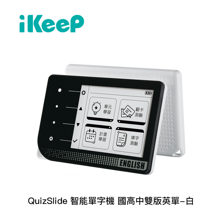 QuizSlide QS104 智能單字機 國高中雙版英單 白 -廠商直送 | 熱銷推薦 | 康是美網購eShop