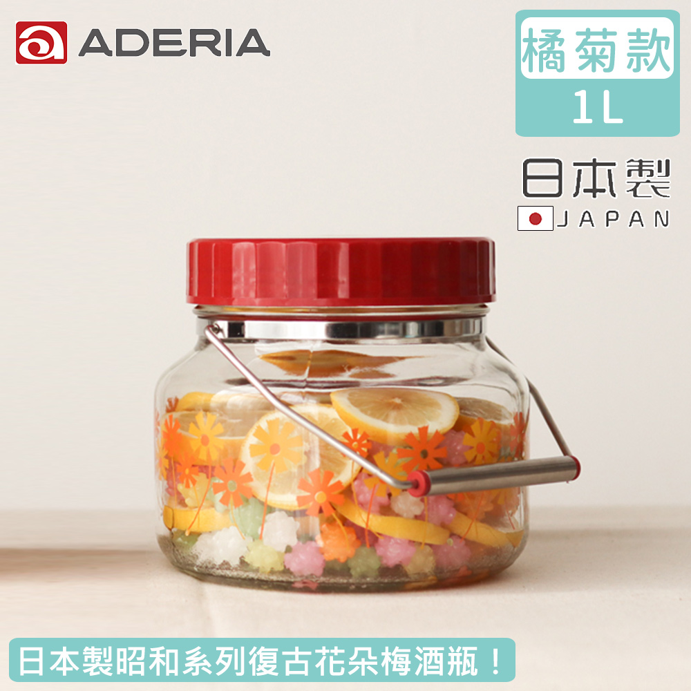 【日本ADERIA】日本製昭和系列復古花朵梅酒瓶1L-橘菊款 _廠商直送 | 熱銷推薦 | 康是美網購eShop