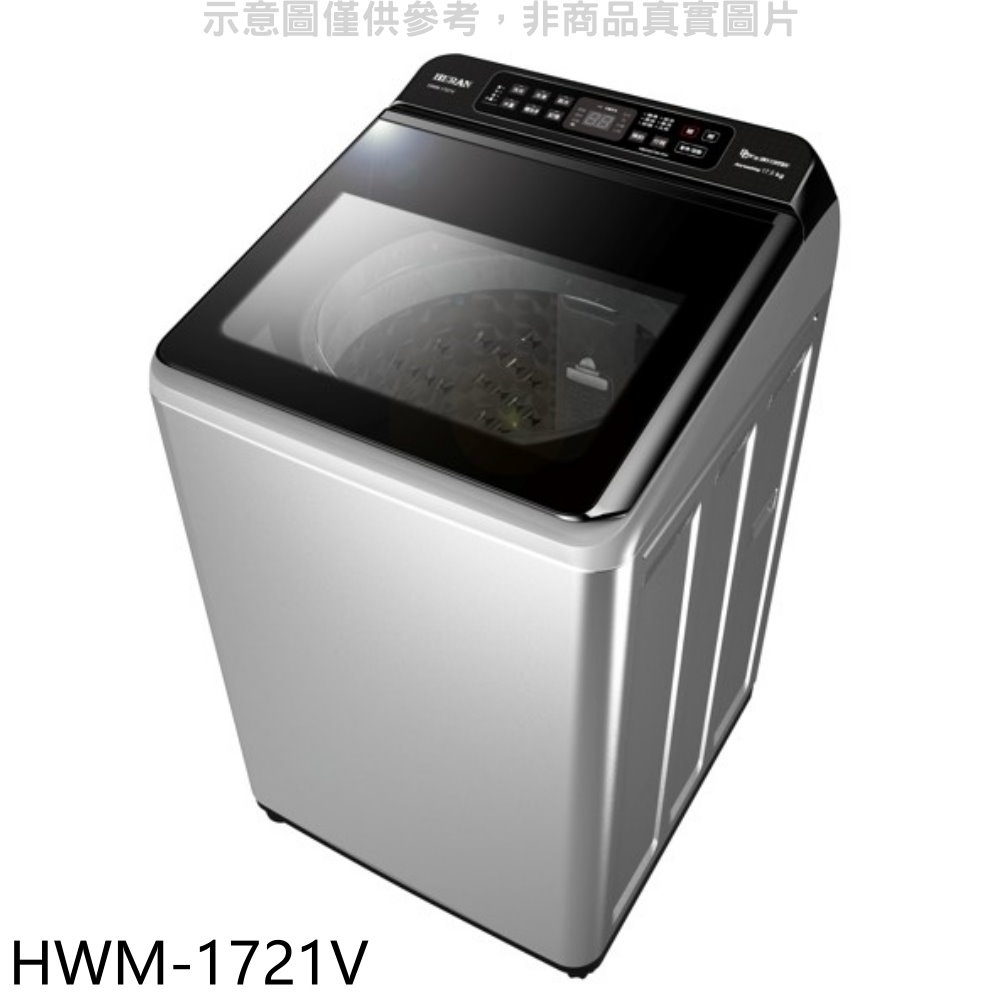 【HERAN 禾聯】 17公斤變頻洗衣機（含標準安裝） HWM-1721V -廠商直送 | 熱銷推薦 | 康是美網購eShop