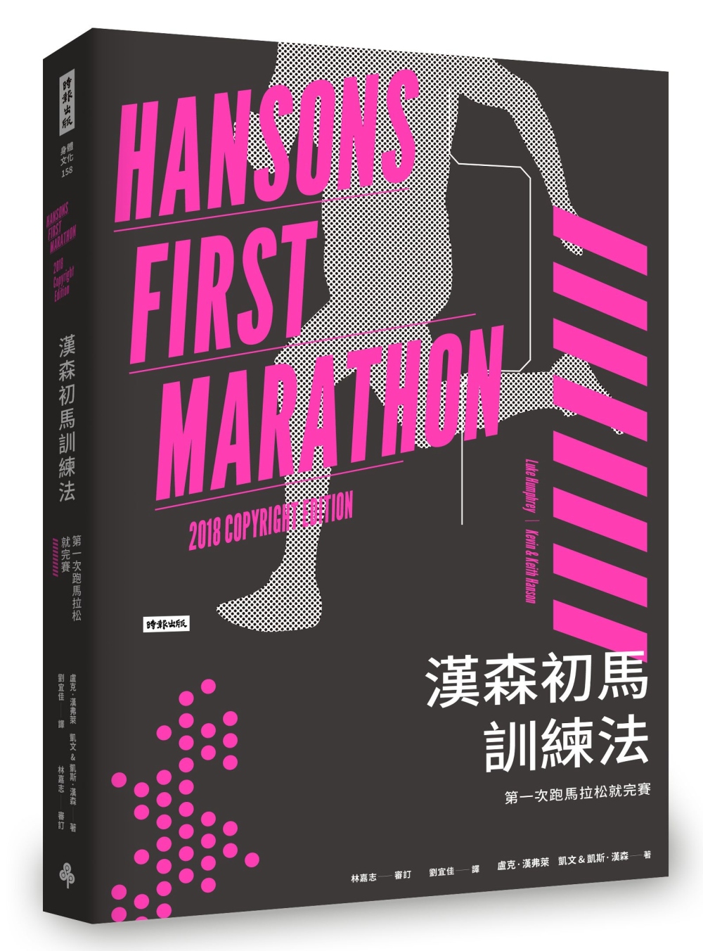 漢森初馬訓練法：第一次跑馬拉松就完賽