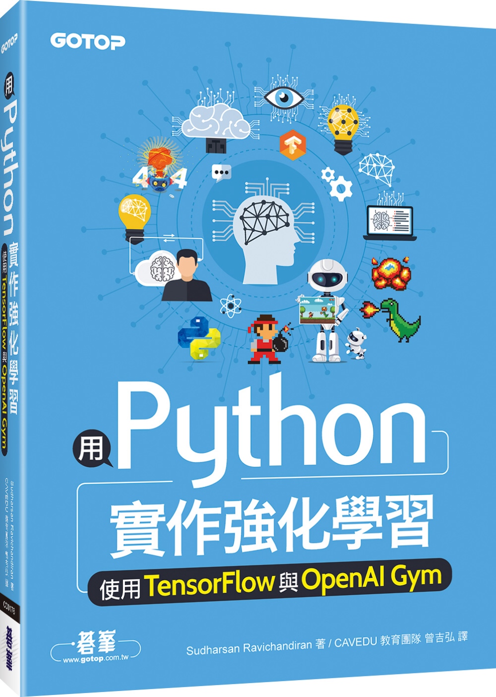 用Python實作強化學習：使用TensorFlow與OpenAI Gym