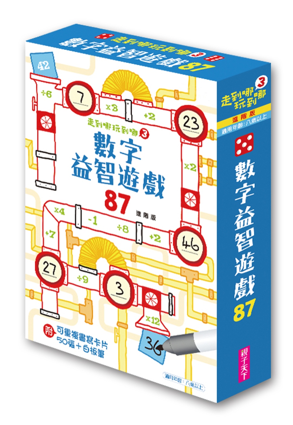 (新版)【數字益智遊戲87】：走到哪玩到哪3