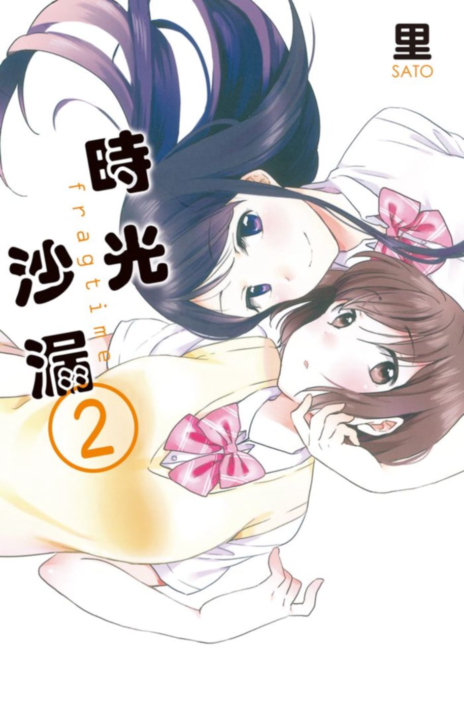時光沙漏fragtime 2完