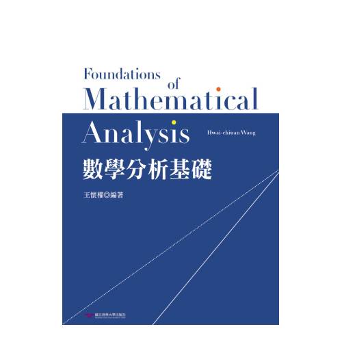 數學分析基礎