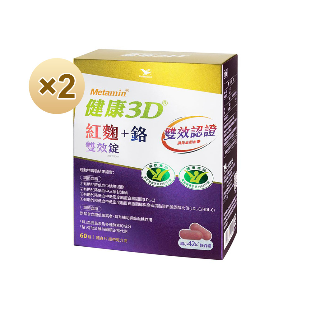 檔期限定!Metamin健康3D 紅麴+鉻 雙效錠(60錠) x2入團購組 | 熱銷推薦 | 康是美網購eShop