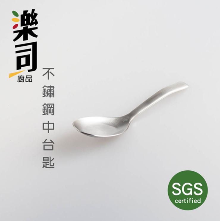 K3671∮樂司不銹鋼中台匙 | 熱銷推薦 | 愛鎵生活館