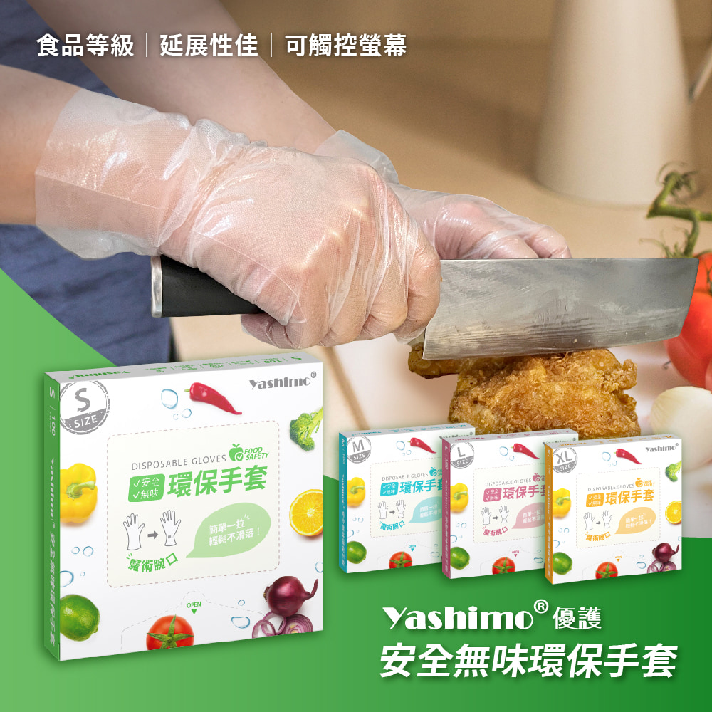 Yashimo優護｜安全無味環保手套