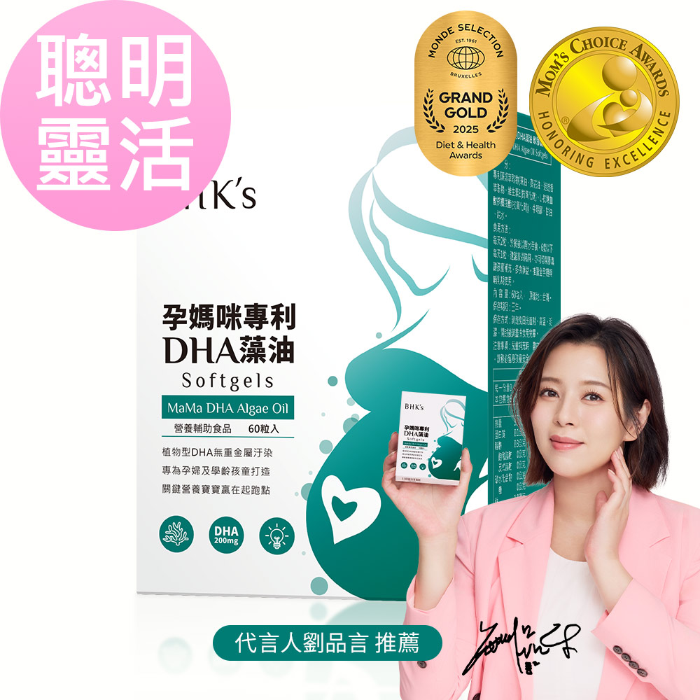 BHK’s 孕媽咪專利DHA藻油 軟膠囊 （60粒/盒） | 熱銷推薦 | 康是美網購eShop
