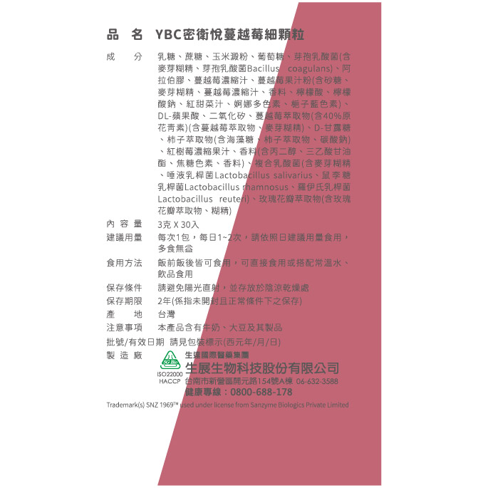 YBC密衛悅蔓越莓細顆粒 30入 | 熱銷推薦 | 康是美網購eShop