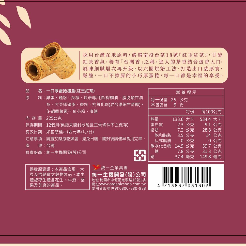 統一生機 一口厚蛋捲禮盒225g | 熱銷推薦 | 康是美網購eShop