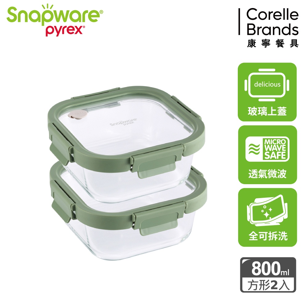 【康寧SNAPWARE】文青款 正方形全可拆玻璃保鮮盒-800ml（兩入組）_廠商直送 | 熱銷推薦 | 康是美網購eShop