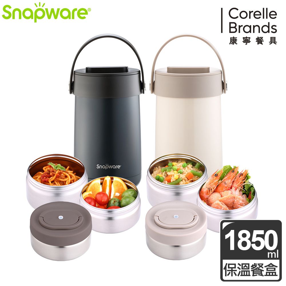【康寧SNAPWARE】品蔚不鏽鋼保溫三層餐盒-1850ml-2款任選_廠商直送 | 熱銷推薦 | 康是美網購eShop