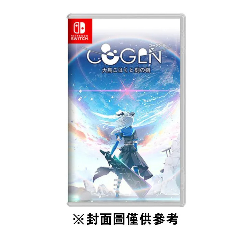 【NS】COGEN：大鳳羽空和刻之劍《中文版》