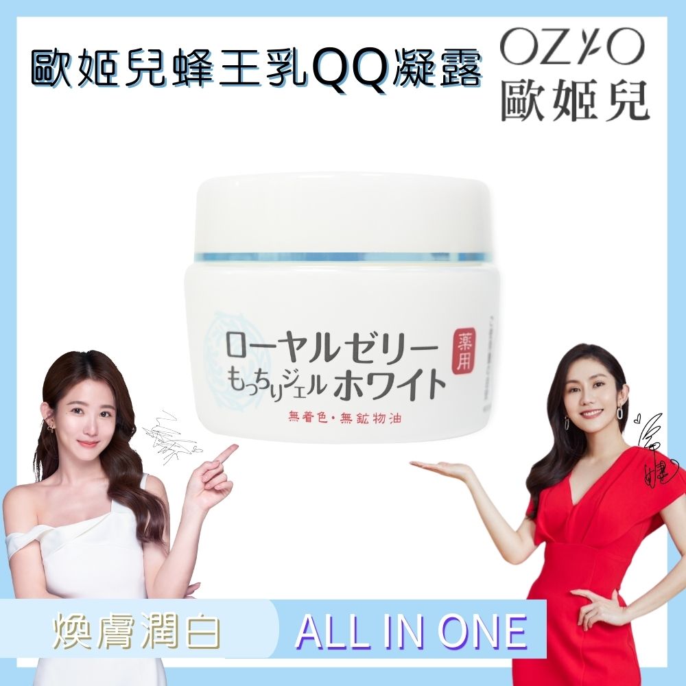 OZIO蜂王乳QQ潤白凝露 75g x6入團購組 | 熱銷推薦 | 康是美網購eShop